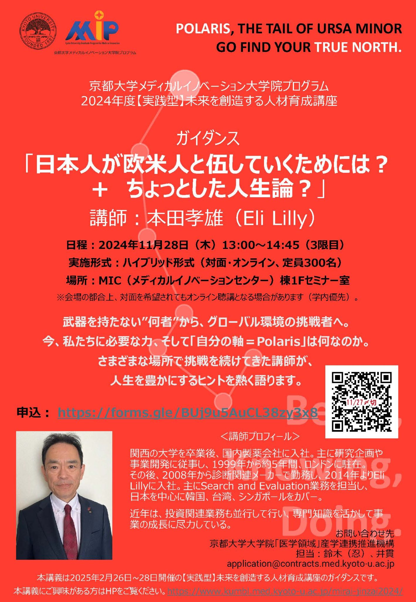 KUMBL 京都大学大学院医学研究科「医学領域」産学連携推進機構